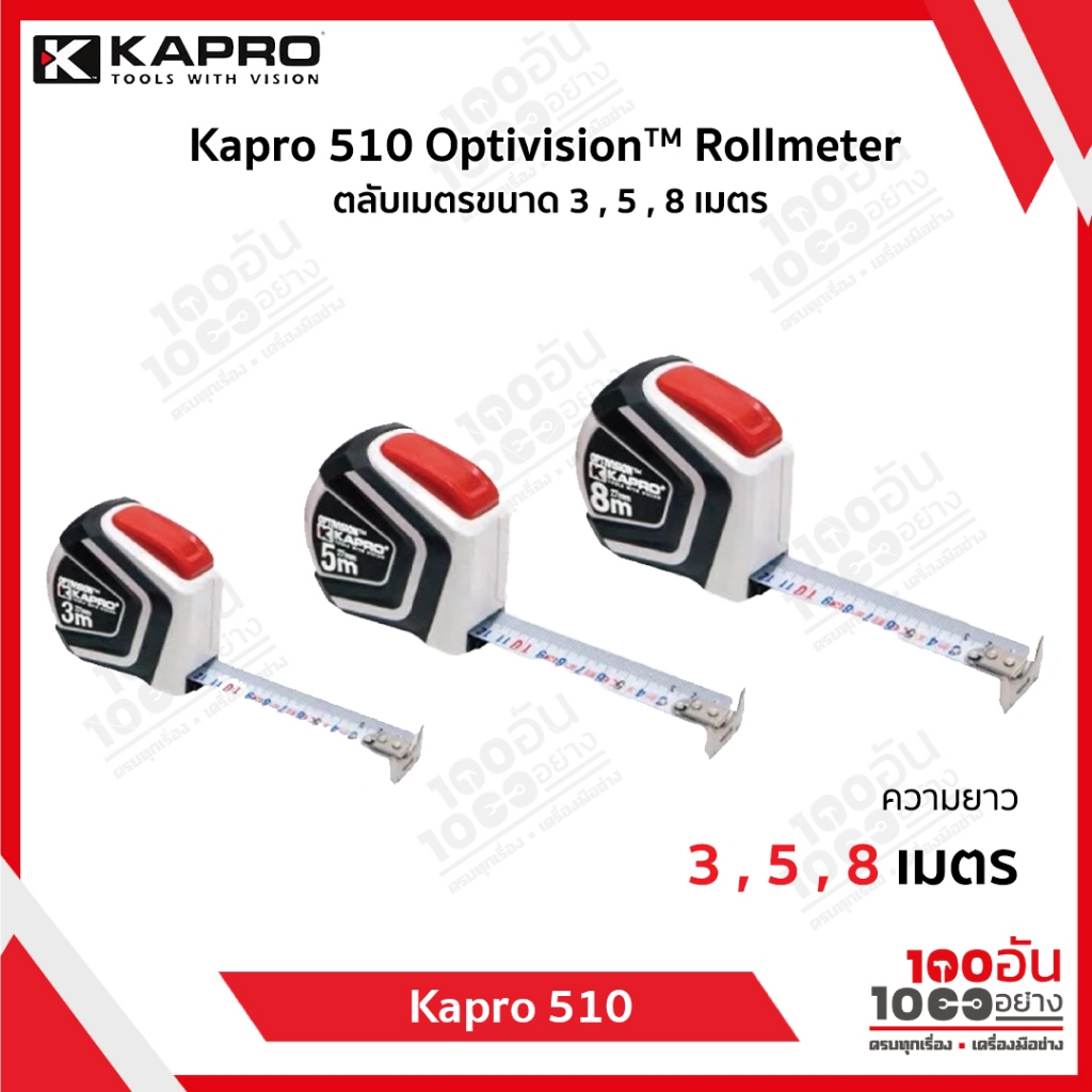 Kapro - 510 Optivision™ Rollmeter ตลับเมตร 3 เมตร 5 เมตร 8 เมตร | Shopee Thailand