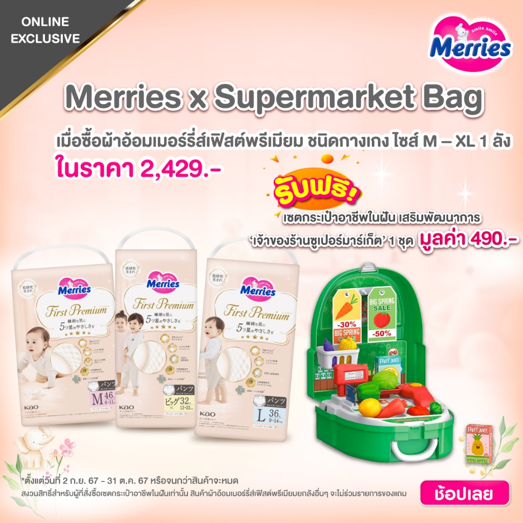 [Online Exclusive] แถมฟรี! เซตกระเป๋าอาชีพในฝัน 'เจ้าของร้านซูเปอร์ ...