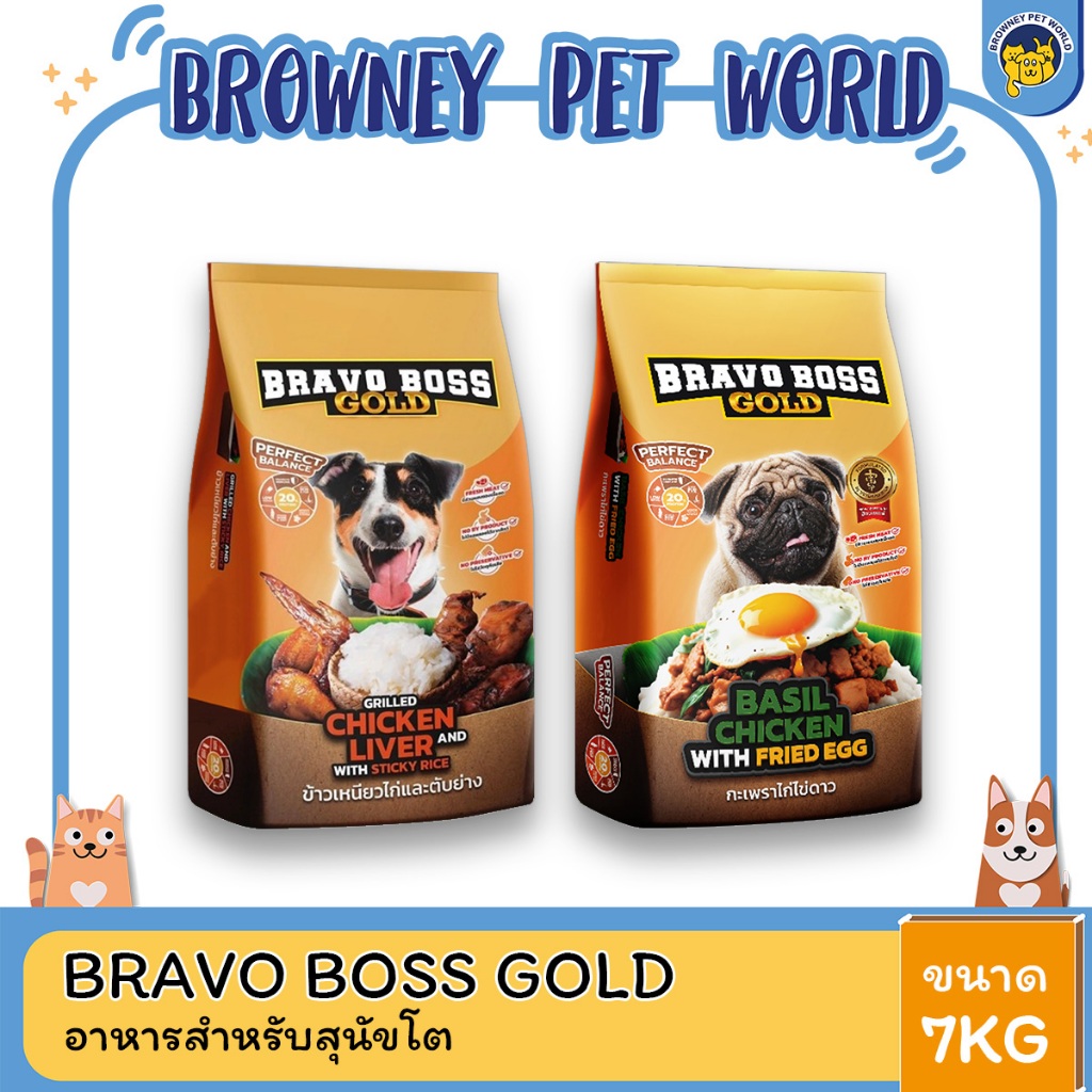 Bravo Boss Gold อาหารสุนัข สไตล์สตรีทฟู๊ด ขนาด 7 กิโลกรัม | Shopee Thailand