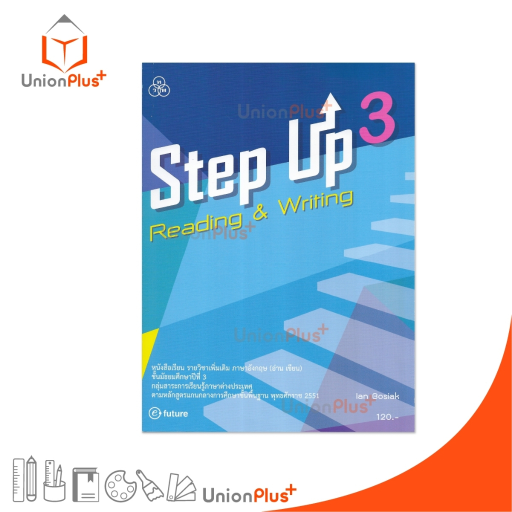 หนังสือเรียน รายวิชาเพิ่มเติม ภาษาอังกฤษ (อ่าน-เขียน) Step Up Reading & Writing ม.3 สนพ. ทวพ ...