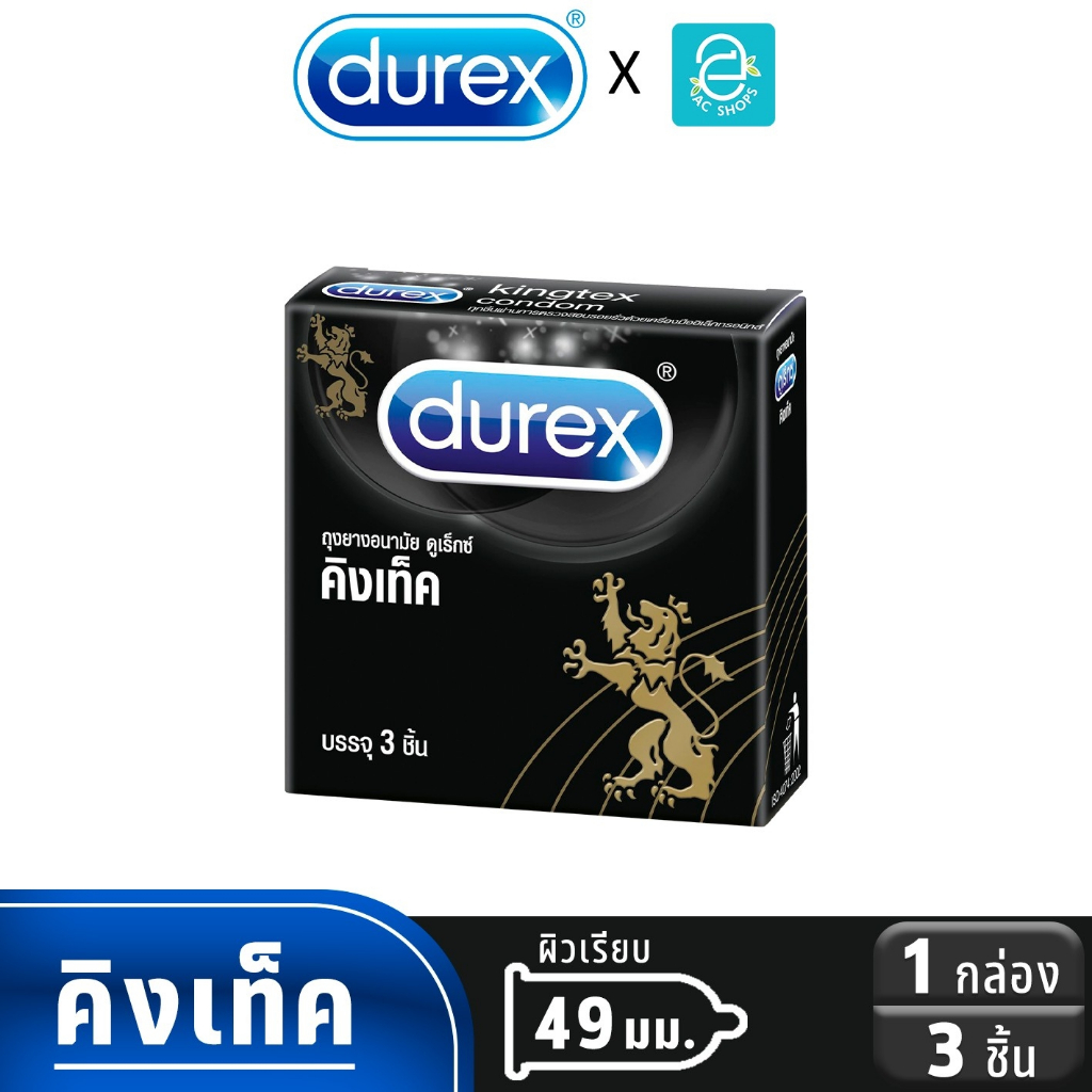 Durex ถุงยางอนามัย ดูเร็กซ์ รุ่น คิงเท็ค ขนาด 49 mm. แพ็ค 3 ชิ้น x 1 ...