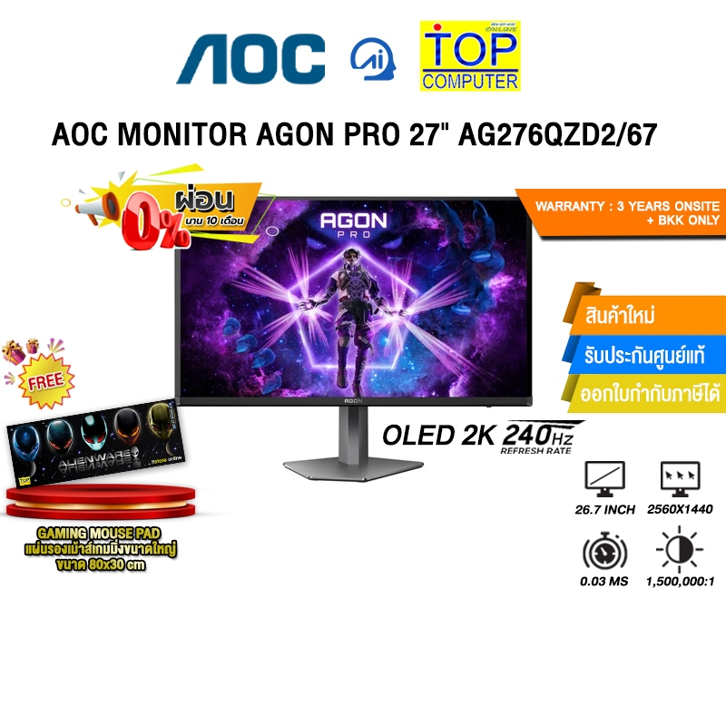 [ผ่อน 0% 10 ด.]AOC MONITOR AGON PRO 27" AG276QZD2/67(OLED 2K/240Hz ...