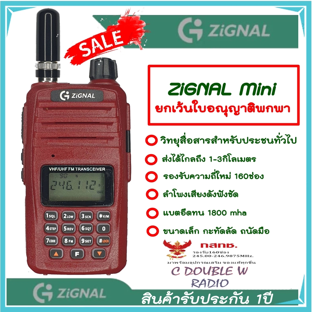 วิทยุสื่อสารเครื่องแดง ZIGNAL รุ่น MINI ความถี่ 245-246 MHz 160ช่อง ยกเว้นใบอณุญาติ เครื้องเล็ก ...