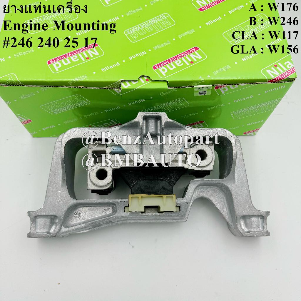 BENZ ยางแท่นเครื่อง (ขวา) W117 W156 W176 W246 เบอร์ 246 240 25 17 ...