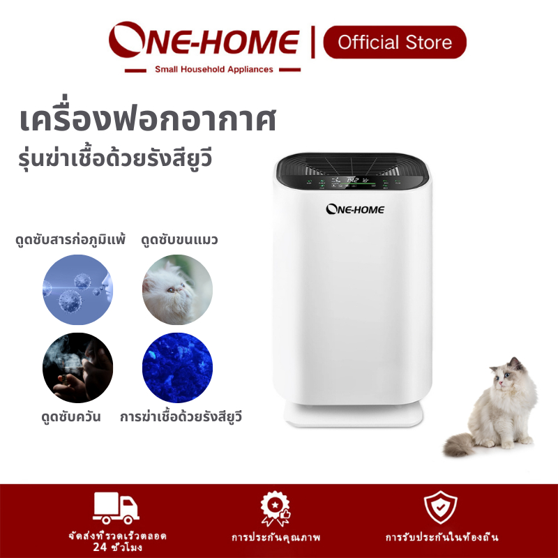 ONEHOME air purifier เครื่องฟอกอากาศ ฟอกอากาศ ฆ่าเชื้อและกำจัดควันบุหรี่มือสองและดูดซับสารก่อ ...