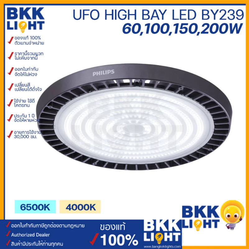 Philips โคม Highbay LED BY239P G4 60w 100w 150w 200w โคมไฮเบย์ ฟิลิปส์ ...