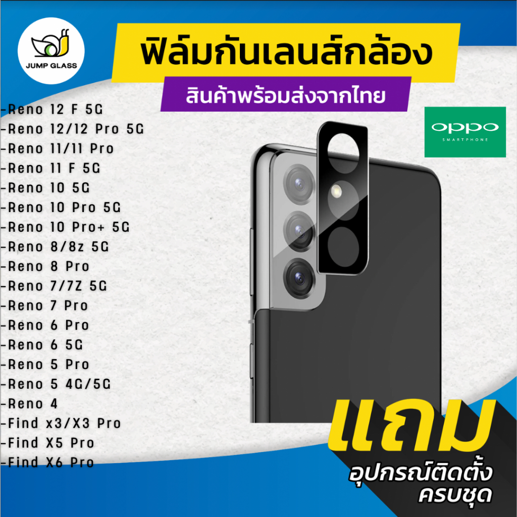 กระจกกันเลนส์กล้อง Oppo Reno 12,12F,11,10 Pro Plus,8 5G,8T,8z,8 Pro,7,7 ...