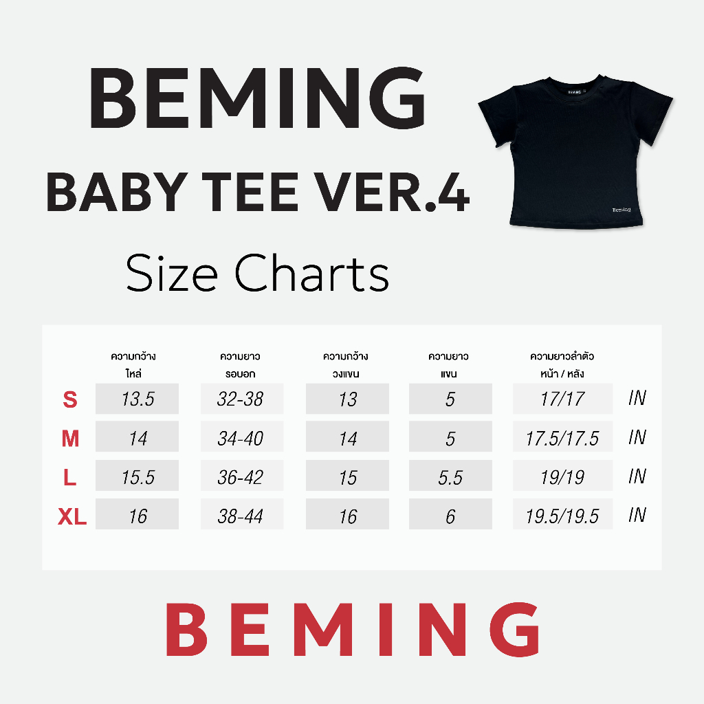 Bemingtop600(S-XL) - Beming Baby Tee Ver. 4 เสื้อยืดเบบี้ทีเเขนสั้น ทรงใหม่ (โพส 2) | Shopee ...
