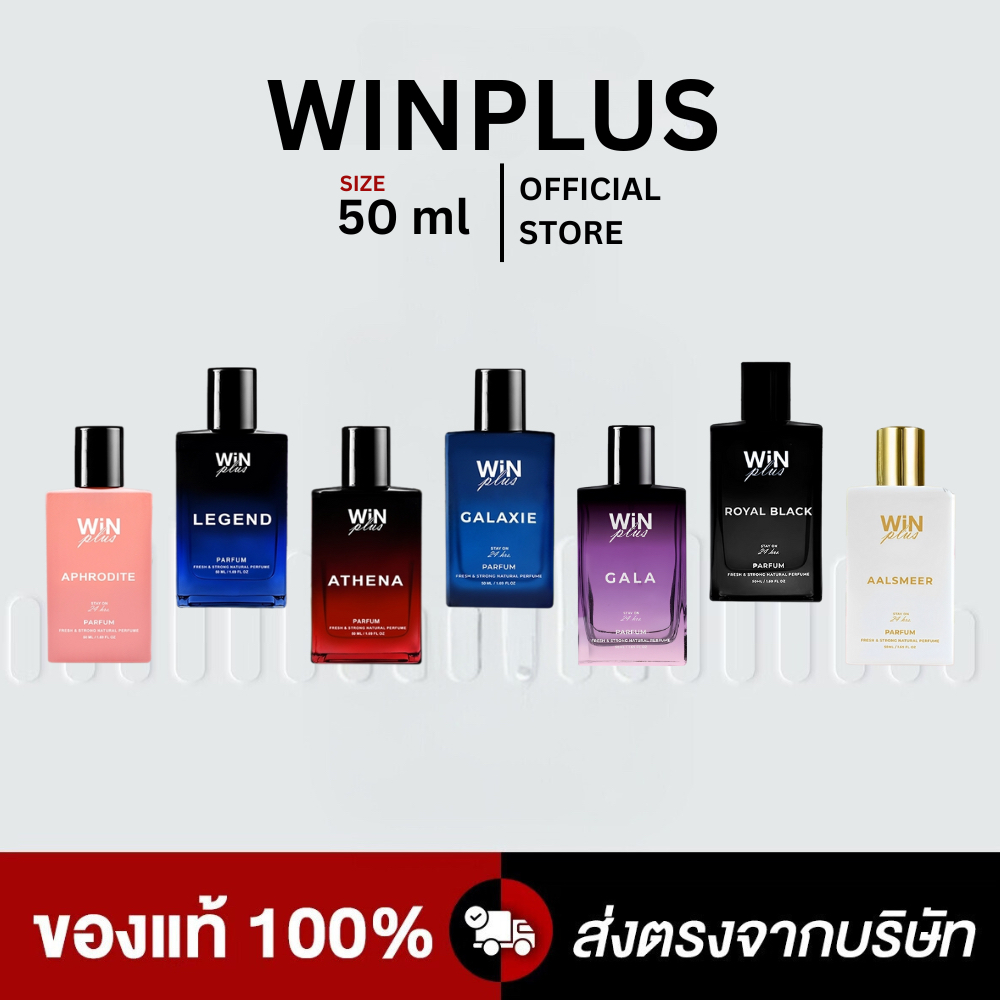 WiNPlus น้ำหอมวินพลัส ของแท้ ติดทนยาวนานส่งตรงจากบริษัท | Shopee Thailand