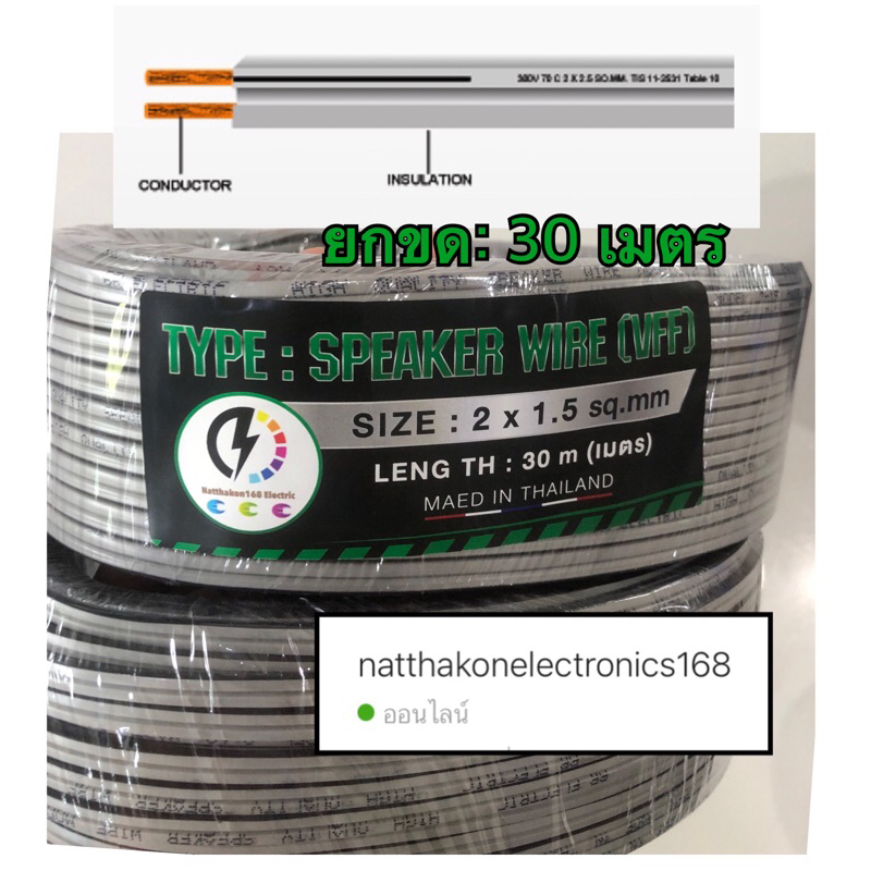 สายไฟอ่อน ชนิด VFF SPEAKER WIRE : ขนาด 2x1.5 sq.mm ⚡️ ยาว 30เมตร สายไฟคู่แบน รุ่นราคาถูก มี ...