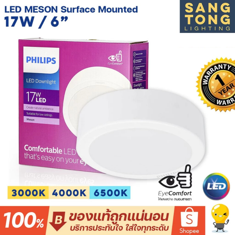 Philips LED Downlight 17W รุ่น MESON 150 59472 6 นิ้ว (6") Surface ...