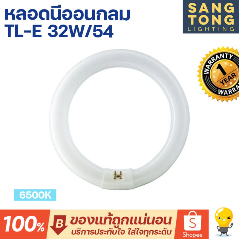 Philips หลอดไฟนีออนกลม T9 TLE 32W/54 กำลัง 32 วัตต์ แสงเดย์ไลท์ 6500K Circular Fluorescent ...