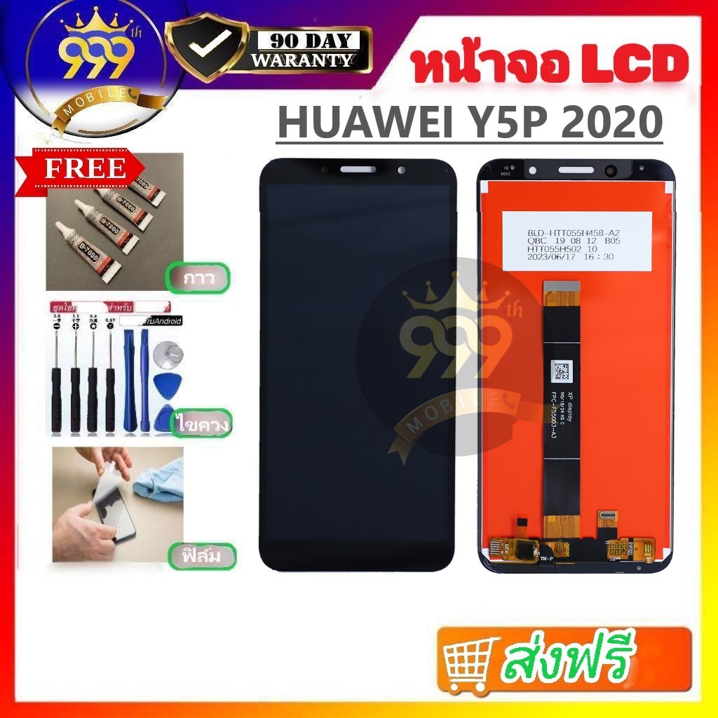 อะไหล่หน้าจอ LCD ใช้สำหรับ HUAWEI Y5P จอพร้อมทัชกรีน Y5P หน้าจอ y5p แถม ...