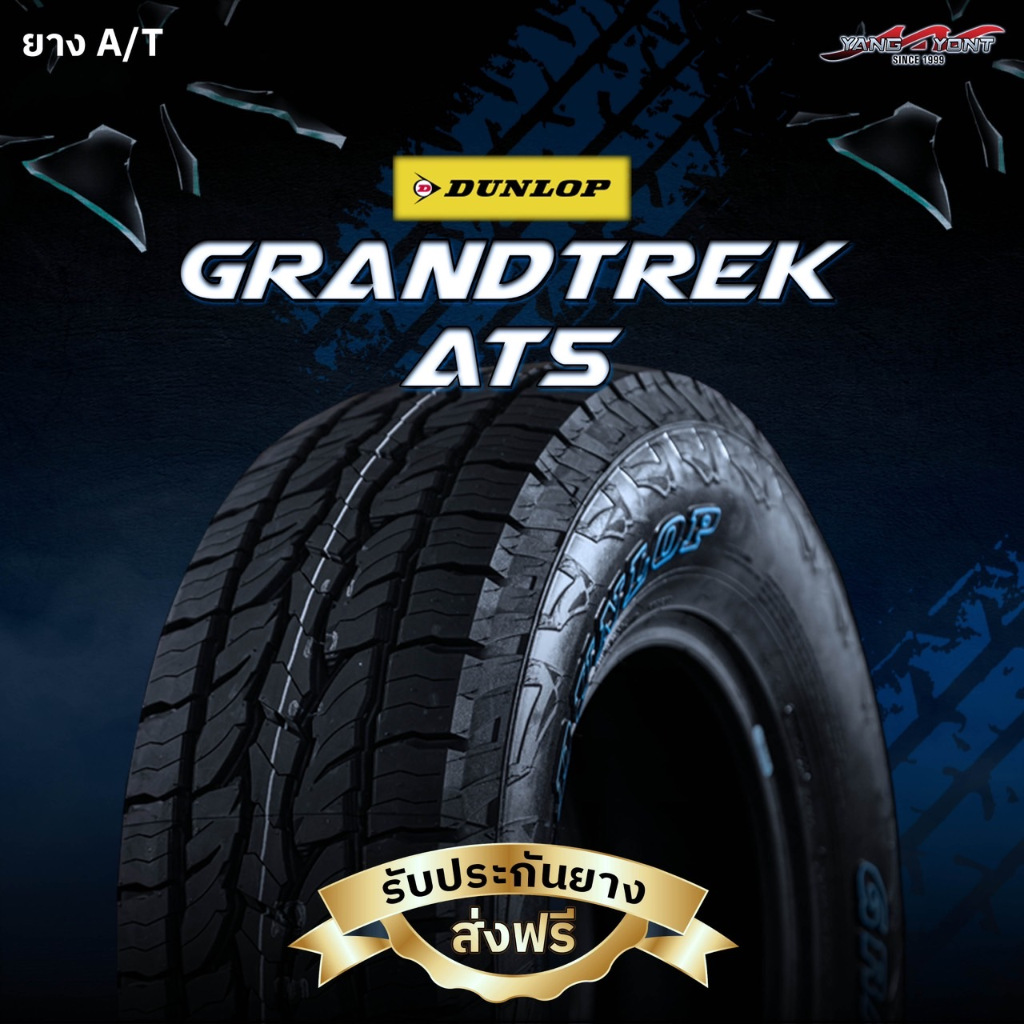 ยางรถยนต์ Dunlop รุ่น Grandtrek AT5 ปี2024-2025 | Shopee Thailand