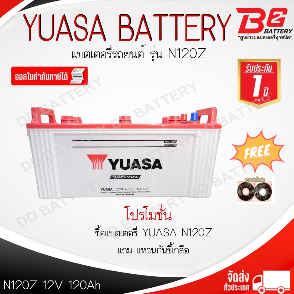 YUASA N120Z-115F51R แบตรถยนต์ แบบน้ำ 12V 120Ah | Shopee Thailand