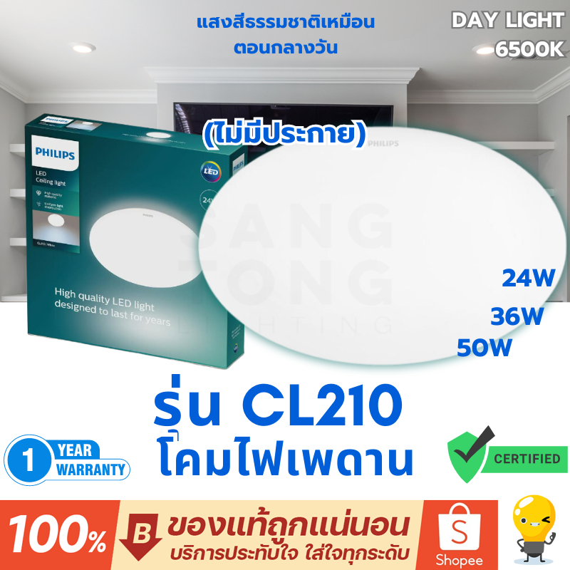 Philips โคมไฟ LED ซาลาเปา CL210 W 24w 36w 50w หน้าเรียบ 6500k Daylight ...