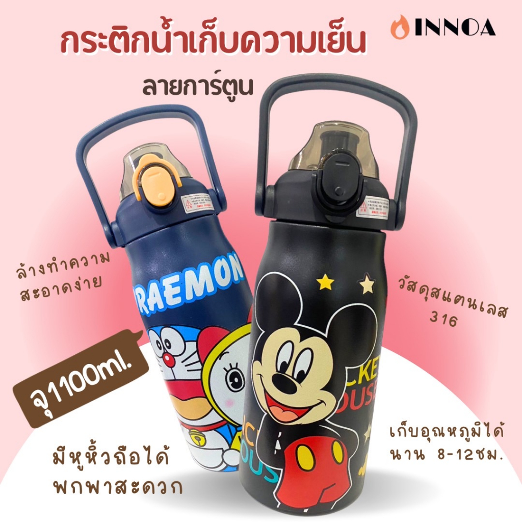 🔥พร้อมส่ง🔥กระบอกน้ำลายการ์ตูน (หลอดไม่เด้ง) ขวดน้ําเก็บความเย็น 1100 ml ]]สแตนเลส316 แก้วเก็บ ...