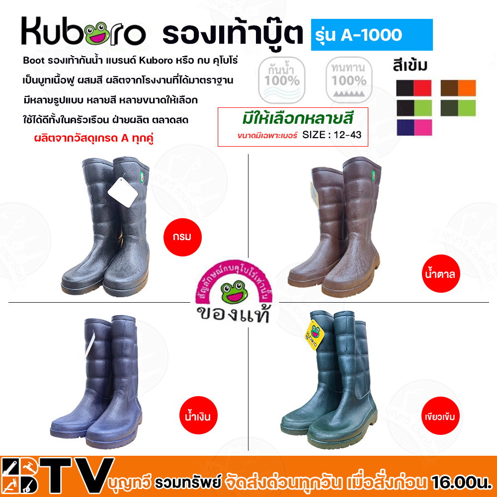 Kuboro รองเท้าบูท กบ รุ่น A-1000 สีเข้ม A1000 | Shopee Thailand