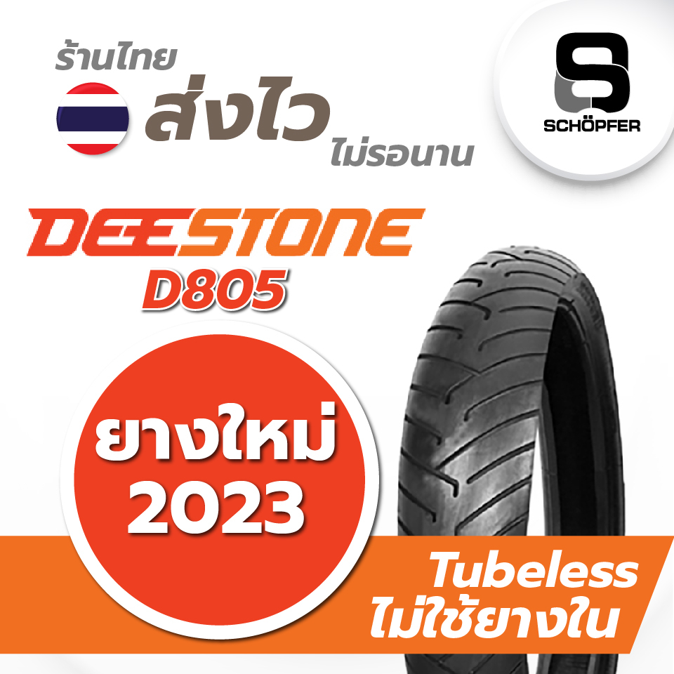 ยางใหม่ 2023 Deestone D805 Tubeless แบบไม่ใช้ยางใน ขอบ 12 13 17 ...