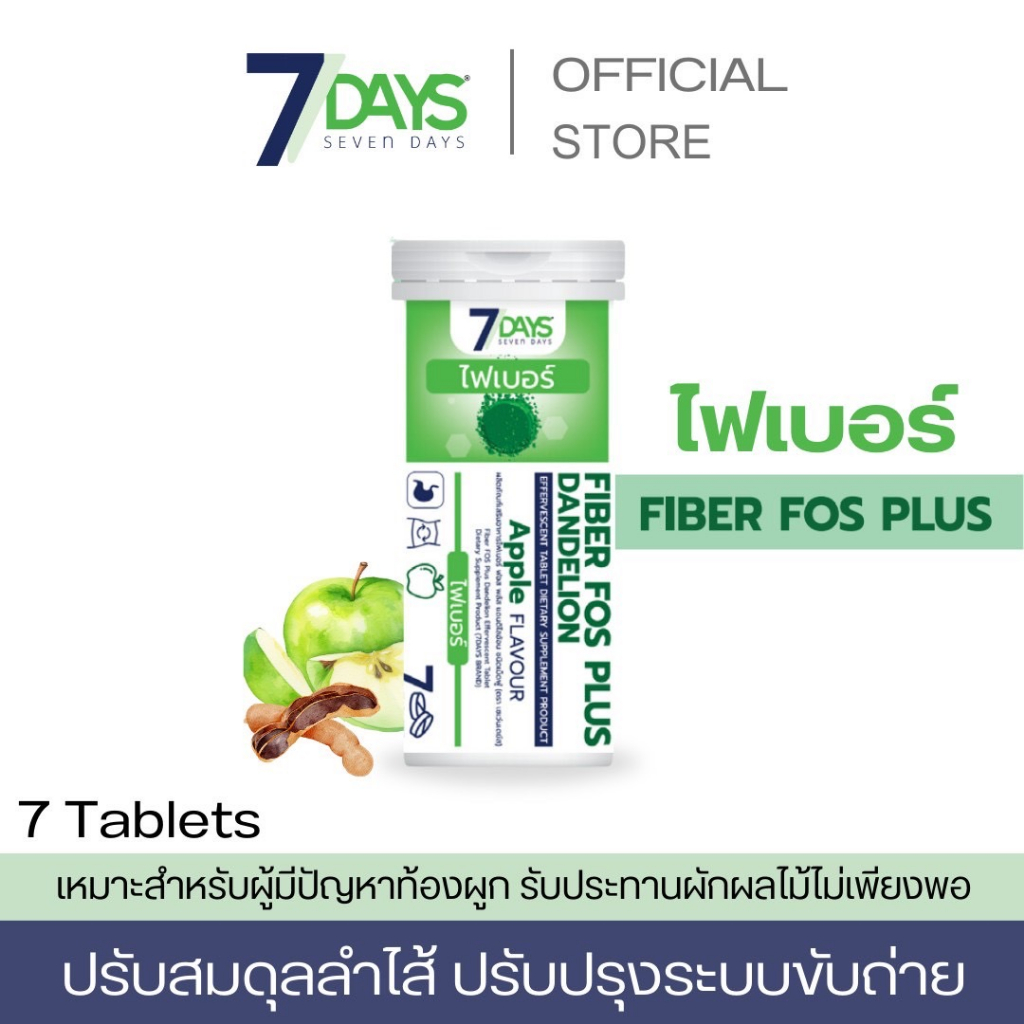 วิตามินเม็ดฟู่ 7days ไฟเบอร์ Fiber FOS Plus ปรับสมดุลลำไส้ แก้ ปัญหาท้องผูก ช่วงล้างสารพิษ พุง ...