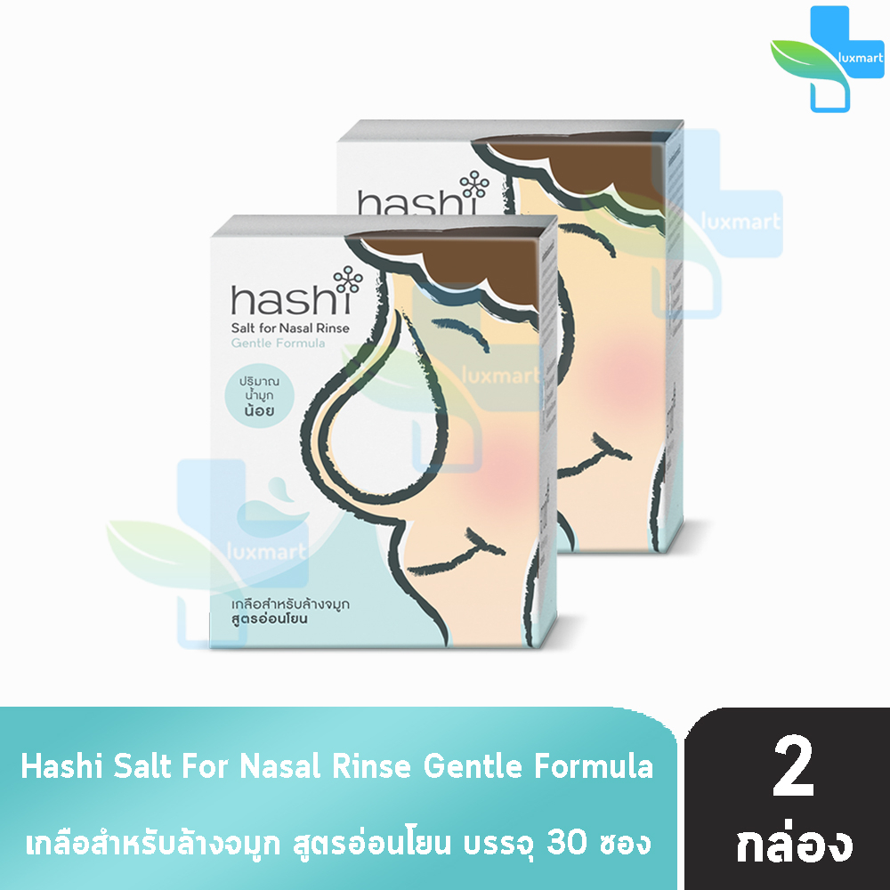 Hashi Gentle Formula ฮาชชิ เกลือสำหรับล้างจมูก สูตรอ่อนโยน 30 ซอง (2 กล่อง สีเขียว) ปริมาณน้ำมูก ...