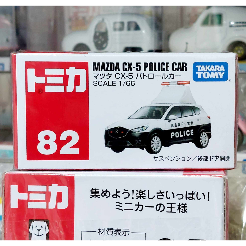 CL5 โมเดลรถมาสด้าโทมิก้าขนาดเล็ก Tomica 🚩 No.82 MAZDA CX-5 POLICE CAR 1 ...