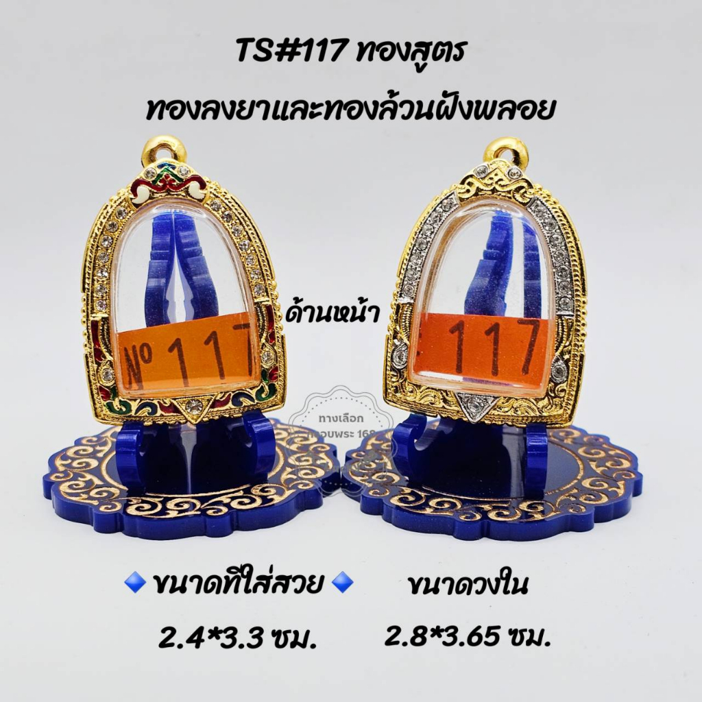 TS#117 ตลับพระ/กรอบพระไมคอนทองสูตรฝังพลอย ขนาดวงใน 2.8x3.65 ซม ซุ้มกอ ...