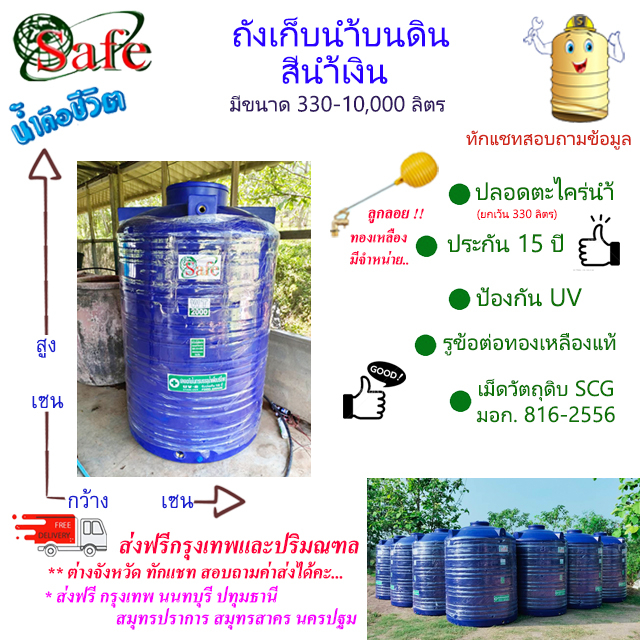 CSF-SbA2 / ถังเก็บน้ำบนดิน SAFE สีน้ำเงิน 2000-5000 ลิตร ส่งฟรีกรุงเทพ ...