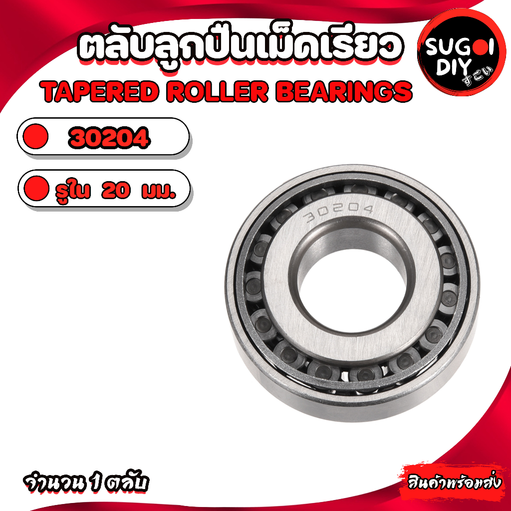 ตลับลูกปืนเม็ดเรียว 30202 30203 30204 30205 30206 30207 30208 ( TAPERED ROLLER BEARINGS ) ตลับ ...