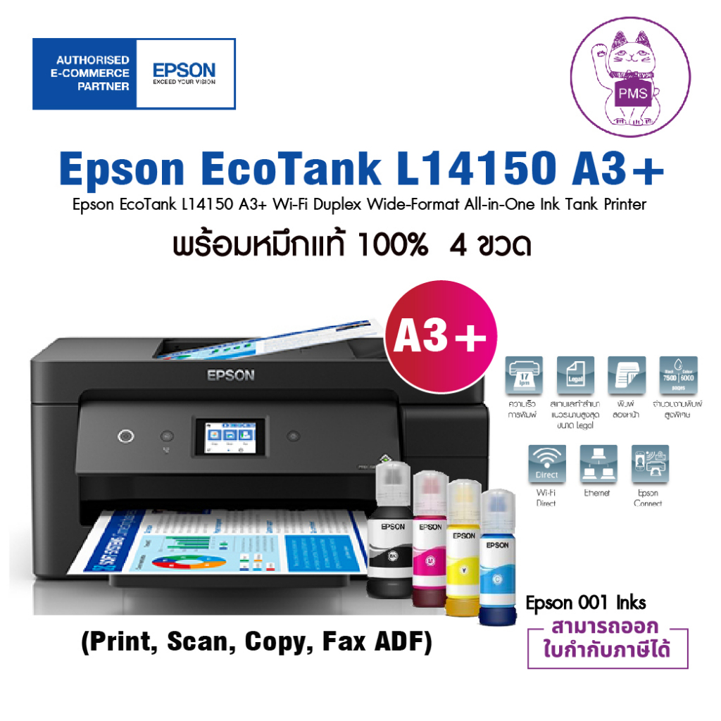 Epson EcoTank L14150 A3+ Wi-Fi Duplex พร้อมหมึกเเท้ 4 ขวด | Shopee Thailand