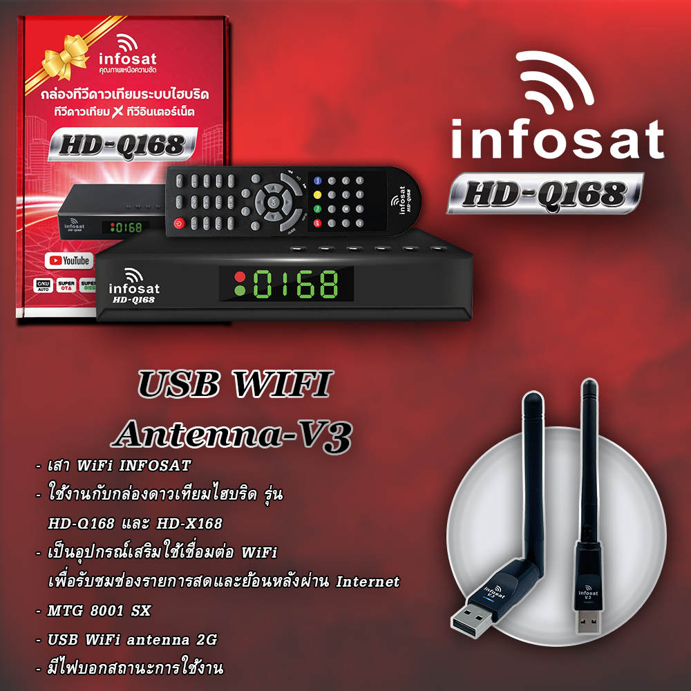 INFOSAT HD-Q168 + USB WI-FI 2.4GHz - 5.GHz (M3U) 2 ระบบ อินเตอร์เน็ต จานดาวเทียม (รับประกัน 1ปี ...