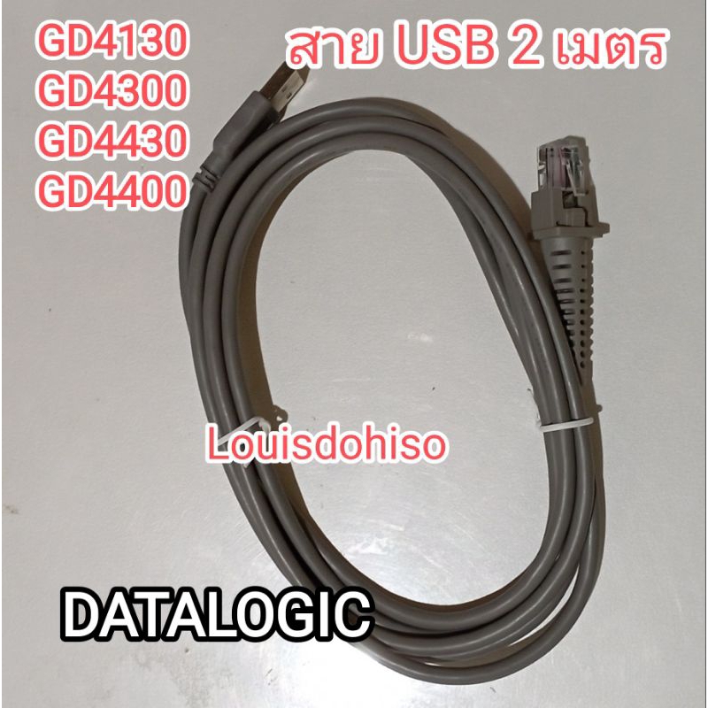 สาย USB ยาว 2 เมตร สำหรับเครื่องอ่านบาร์โค้ด Datalogic USB Cable for ...