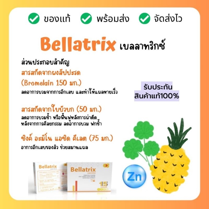 Bellatrix เบลลาทริกซ์ 15เม็ด ลดบวมจากธรรมชาติ | Shopee Thailand