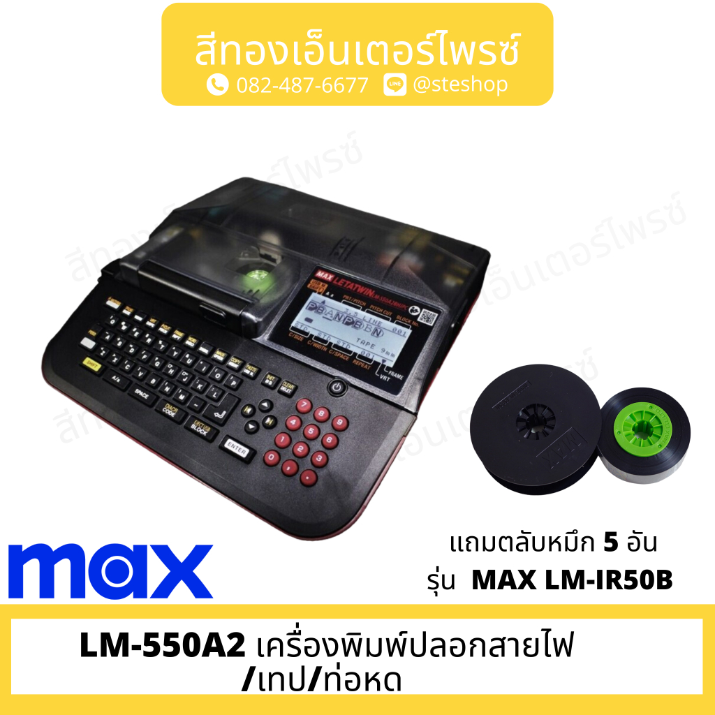 MAX LM-550A2 เครื่องพิมพ์ปลอกสายไฟ | Shopee Thailand