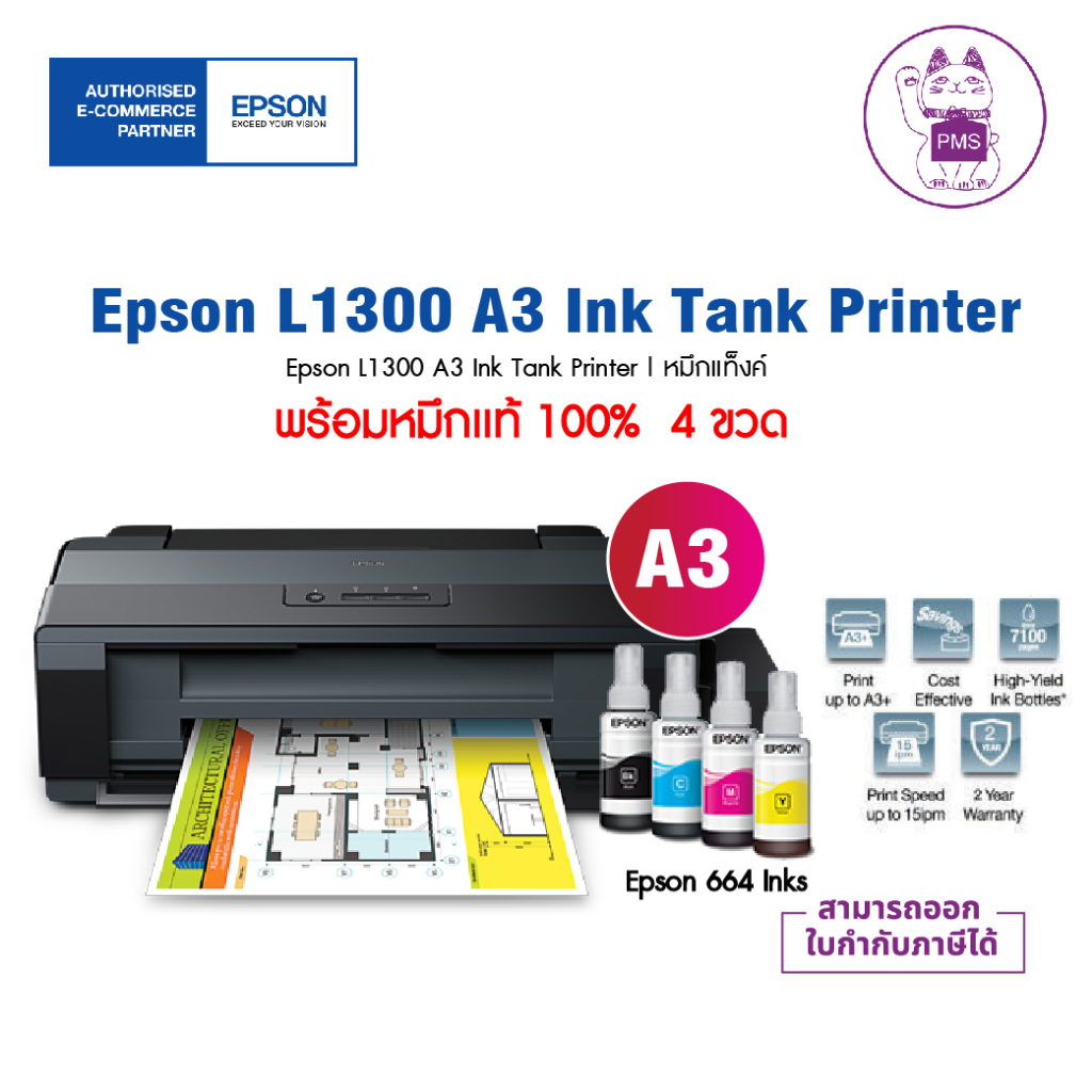 Epson L1300 A3 Ink Tank Printer พร้อมหมึก 4 ขวด | Shopee Thailand