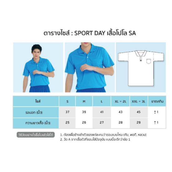 ***ของแท้ส่งไว** เสื้อคอปก เสื้อกีฬาชาย SA304 SPORT DAY ผ้าไมโครพิมพ์ ...