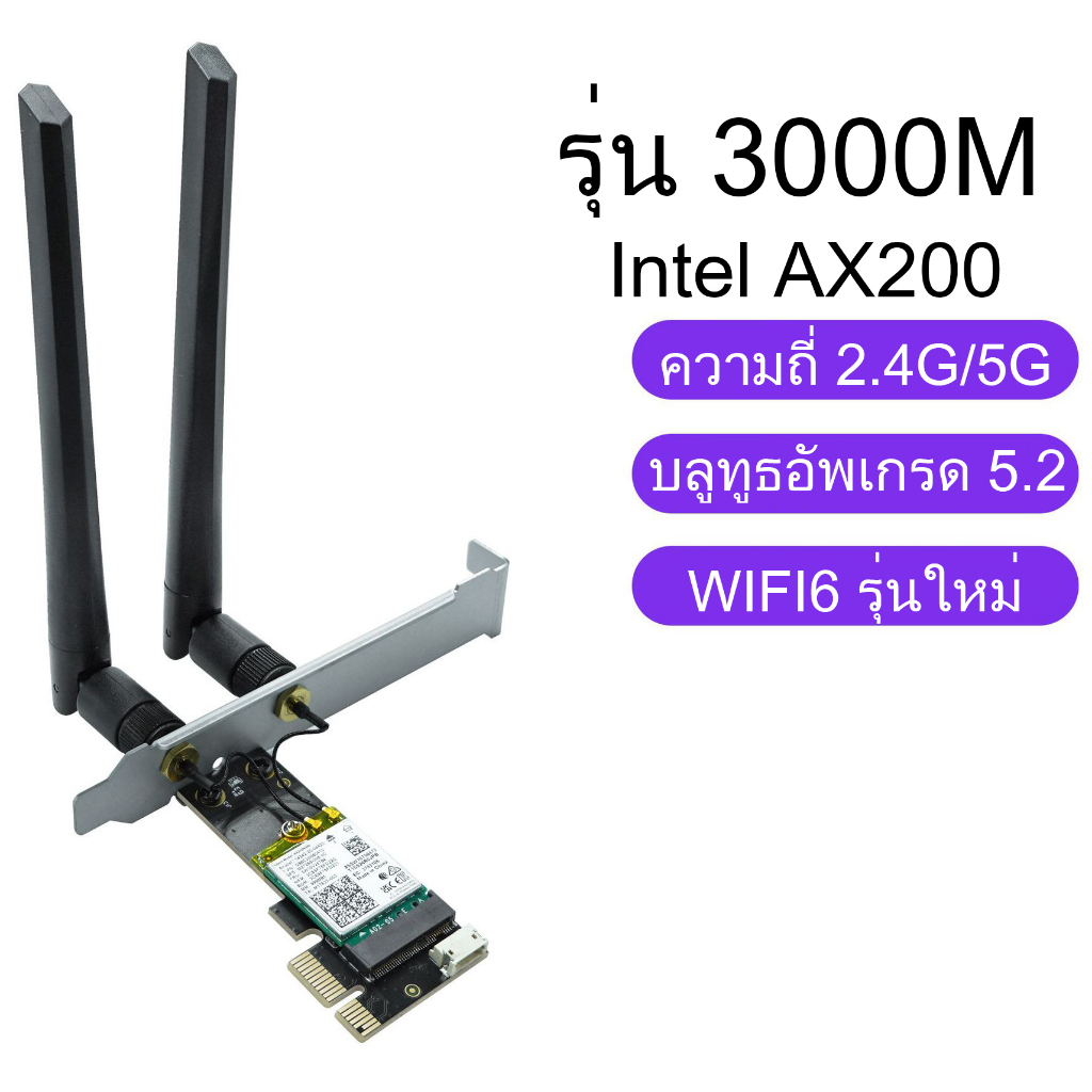 การ์ด WIFI 6 & BLUETOOTH 5.2 รุ่น AX3000Mbps INTEL AX200 PCIe X1 WIRELESS CONTROLLER NETWORKING ...