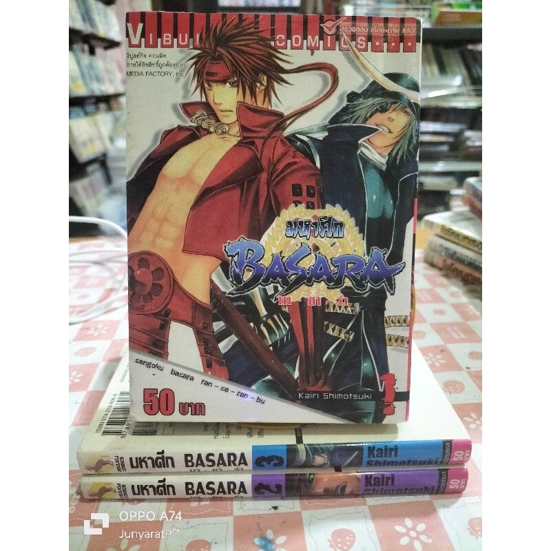 หนังสือมือสอง มหาศึก BASARA 1-3 จบ (สภาพเช่า) | Shopee Thailand