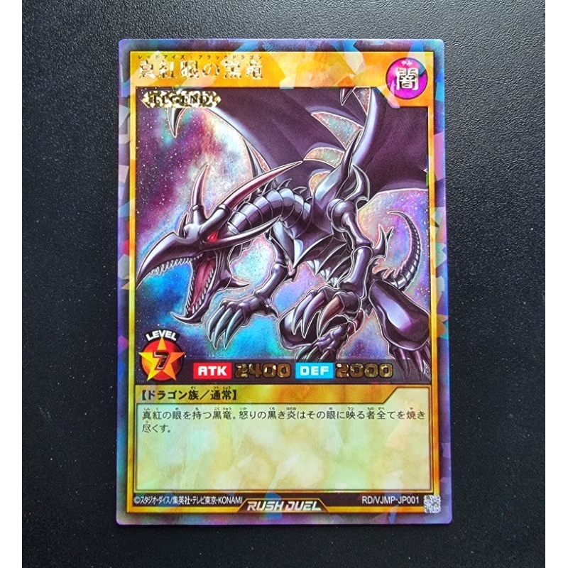 Konami Yugioh การ์ดยูกิ ลิขสิทธิ์แท้ ญี่ปุ่น Red Eyes Black Dragon Rush Duel รหัส RD/VJMP-JP001 ...