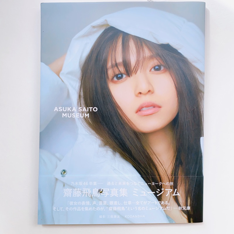 Nogizaka46 Saito Asuka Photobook - Saito Asuka Museum | Shopee Thailand