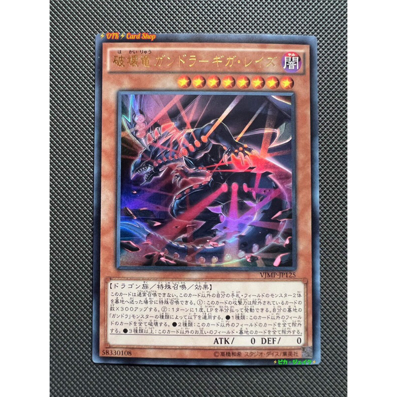 Yugioh OCG Japanese Edition Lot JP[Ultra Rare] Gandora Giga Rays the ...