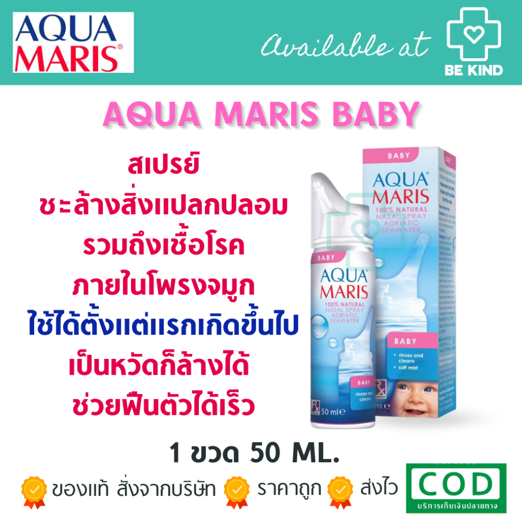 AQUA MARIS BABY 50ml - อควา มาริส เบบี้ สเปรย์สำหรับพ่นจมูกเด็ก เด็ก ...