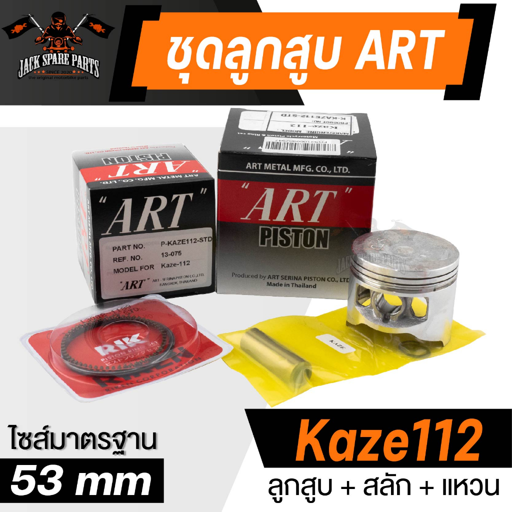 ลูกสูบKR-150, Kaze-125, GTO-125, Boss175 พร้อมสลัก+แหวน+คลิ๊ปล๊อคสลัก ...