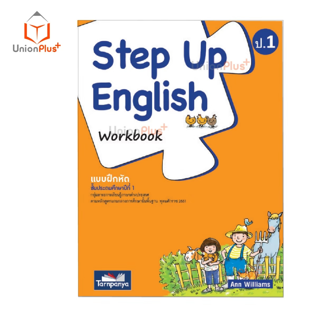 หนังสือเรียน / แบบฝึกหัด Step Up English ป.1 ป.2 ป.3 ป.4 ป.5 ป.6 ธาร ...