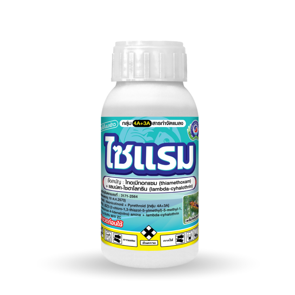 ไซแรม (Syram) ชื่อสามัญ : ไทอะมีทอกแซม (thiametoxam) + แลมป์ดา-ไซฮาโลท ...