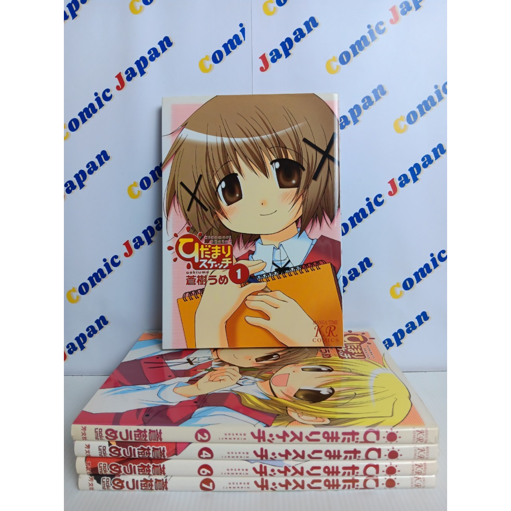 [มังงะภาษาญี่ปุ่น,มือสอง] Hidamari Sketch/หอป่วนก๊วนตัวแสบ/ひだまりスケッチ เล่ม : 1-2,4,6-7 (10 เล่ม ...