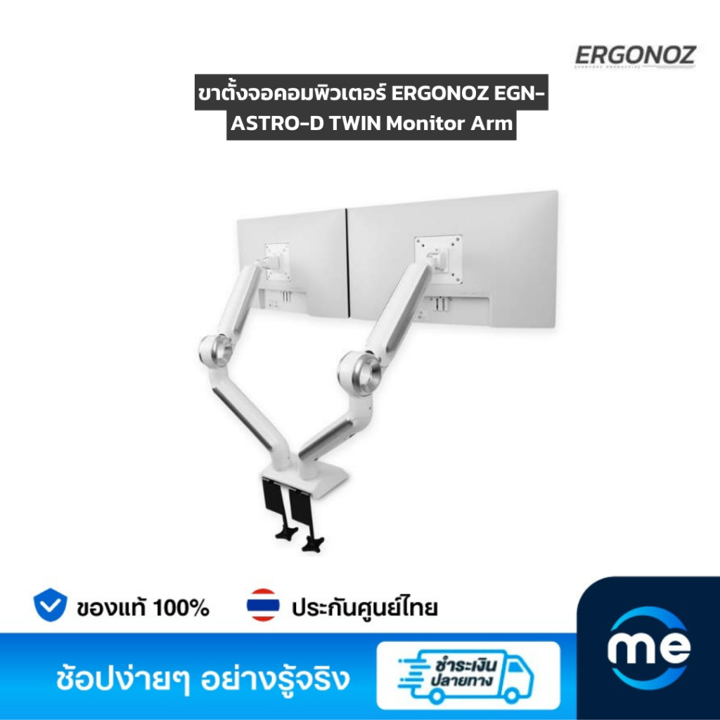 ขาตั้งจอคอมพิวเตอร์ ERGONOZ EGN-ASTRO-D TWIN Monitor Arm | Shopee Thailand