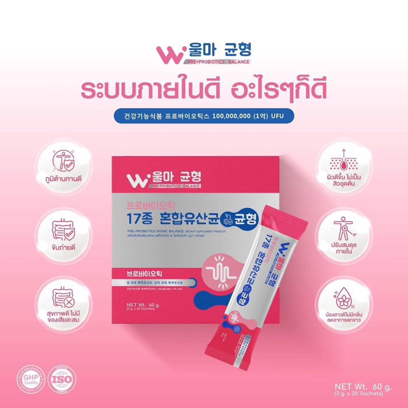 Woma' Balance Pre+Probiotics วูม่า บาลานซ์ พรี+โพรไบโอติกสำหรับผู้หญิง ...