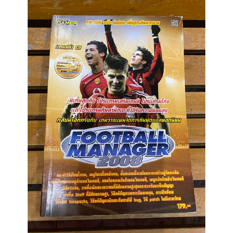 หนังสือบทสรุปเกมส์ Football Manager 2008 พิมพ์แท้ สภาพดี | Shopee Thailand