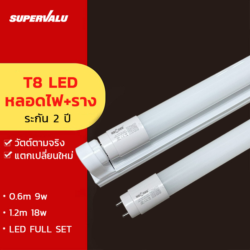 หลอดไฟนีออนพร้อมราง LED T8 9W/18W ชุดหลอดไฟสำเร็จรูป หลอดไฟLED แสงสีขาว 6500K ประหยัดพลังงานมาก ...